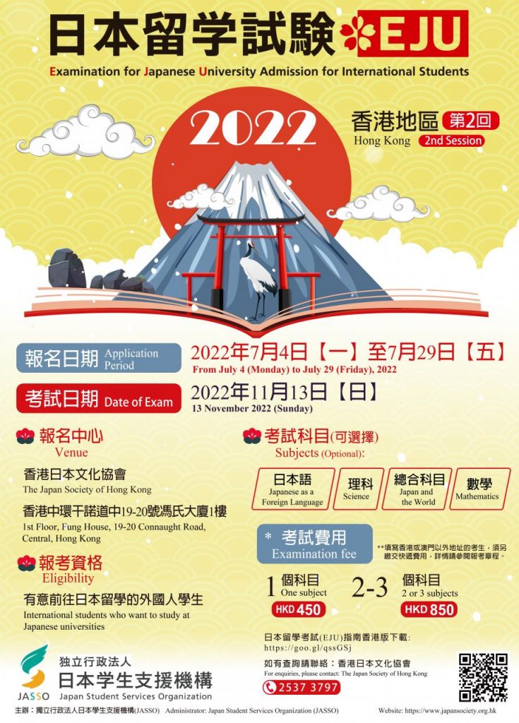 留学生考试EJU – 帮留学